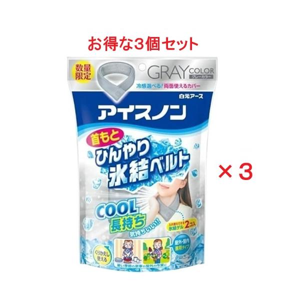 ※メーカー様の都合でパッケージのデザイン等が変わる場合がございます。アイスノン 首もとひんやり氷結ベルト■首もとをしっかり冷やして、冷たさが長持ちします。■氷結ゲルは4包構造なので、首にフィットしやすくなっています。■氷結ゲルは2個入りのた...