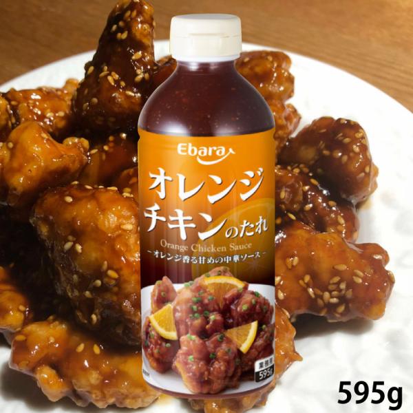 からめるだけの手軽さで、アメリカ風中華料理のオレンジチキンを作ることができる肉用調味料です。