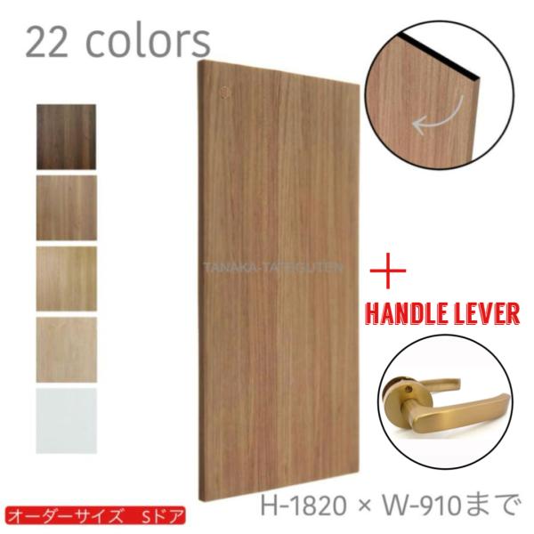 詳しくは、商品の情報をもっと見るをご覧下さい。こちらの商品は、高さ：1000mm〜1820mm以下×幅：910mm以下対応です。よろしくお願い申し上げます。ドアをミリ単位で製作、思いを形に致します。ドア表面材カラー22色〜お選びいただけます...