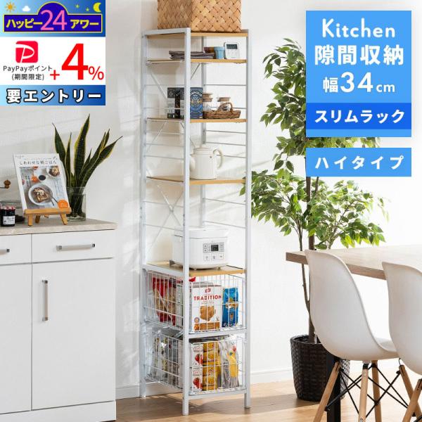 超PayPay祭■サイズ幅34x奥行45.5x高さ170.5cm■重量約18.7kg■梱包サイズ[1梱包]90x50x20cm■仕様スチール、MDF■備考お客様組立(組立時間目安:大人2人60分)■保証期間商品お届け日から1年間【ご購入前の...