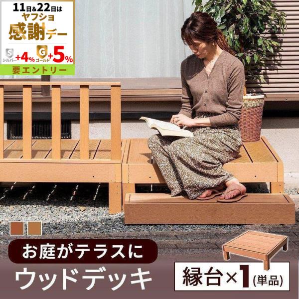 ■サイズ縁台(1台あたり):89.8x89.8x28cm※詳しいサイズは商品ページ内のサイズ画像をご確認下さい■梱包サイズ【1】.94x33x21.5cm■仕様 人工木(ユーカリ粉入)■備考お客様組立■保証期間商品お届け日から1年間【ご購入...