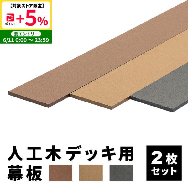 ■サイズ幅11.6x奥行200x高さ0.82cm■梱包サイズ[1梱包]幅12x奥行200x高さ2cm■仕様木粉:約60％ポリエチレン:約30％顔料・添加剤(炭酸カルシウム):約10％■備考当商品は部材カットを含めて、全てお客様組立・作業です...