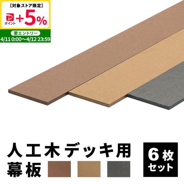 ■サイズ幅11.6x奥行200x高さ0.82cm■梱包サイズ[3梱包]1.幅12x奥行200x高さ2cm2.幅12x奥行200x高さ2cm3.幅12x奥行200x高さ2cm■仕様木粉:約60％ポリエチレン:約30％顔料・添加剤(炭酸カルシウ...