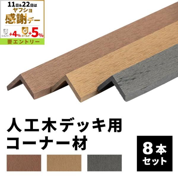 ■サイズ幅4x奥行200x高さ4cm■梱包サイズ[4梱包]1.幅7x奥行200x高さ7cm2.幅7x奥行200x高さ7cm3.幅7x奥行200x高さ7cm4.幅7x奥行200x高さ7cm■仕様木粉:約60％ポリエチレン:約30％顔料・添加剤...