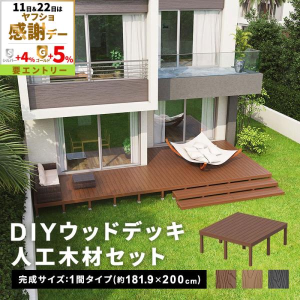 ■サイズ幅181.9x奥行200x高さ31〜71cm■梱包サイズ[14梱包]1.表面材6枚セット[2梱包]:幅15x奥行200x高さ16cm2.根太材6本セット[2梱包]:幅9x奥行200x高さ28cm3.ジョイント部材35個セット[2梱包...