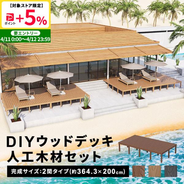 ■サイズ幅364.3x奥行200x高さ31〜71cm■梱包サイズ[25梱包]1.表面材6枚セット[4梱包]:幅15x奥行200x高さ16cm2.根太材6本セット[3梱包]:幅9x奥行200x高さ28cm3.ジョイント部材35個セット[4梱包...