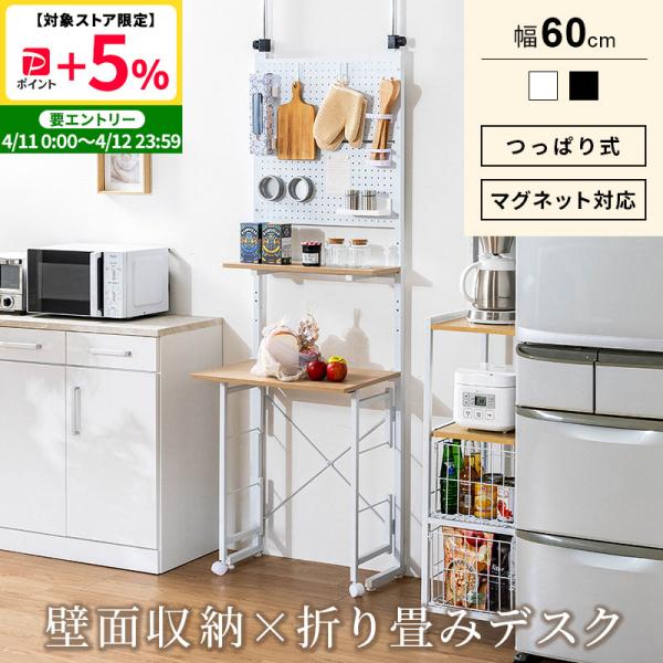 ■サイズ幅60x奥行43.9x高さ199〜262cm[デスク折り畳み時]幅60x奥行24.2x高さ199〜262cm■梱包サイズ(1梱包)103x44x13cm■仕様フレーム：スチール表面材：合成樹脂化粧 MDF(ポリ塩化ビニル樹脂)樹脂部...