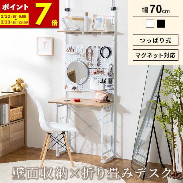 ■サイズ幅70x奥行43.9x高さ199〜262cm[デスク折り畳み時]幅70x奥行24.2x高さ199〜262cm■梱包サイズ(1梱包)103x44x13cm■仕様フレーム：スチール表面材：合成樹脂化粧 MDF(ポリ塩化ビニル樹脂)樹脂部...