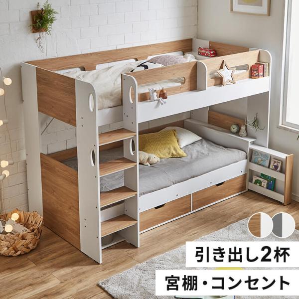 ■サイズ【2段ベッド】幅118.9.4x奥行213.6x高さ150.1cm(上段)床面:幅97x長さ198cm床面高さ:115cm(下段)床面:幅97x長さ198cm床面高さ:27.5cm【ロフトベッド】幅118.9x奥行213.6x高さ1...