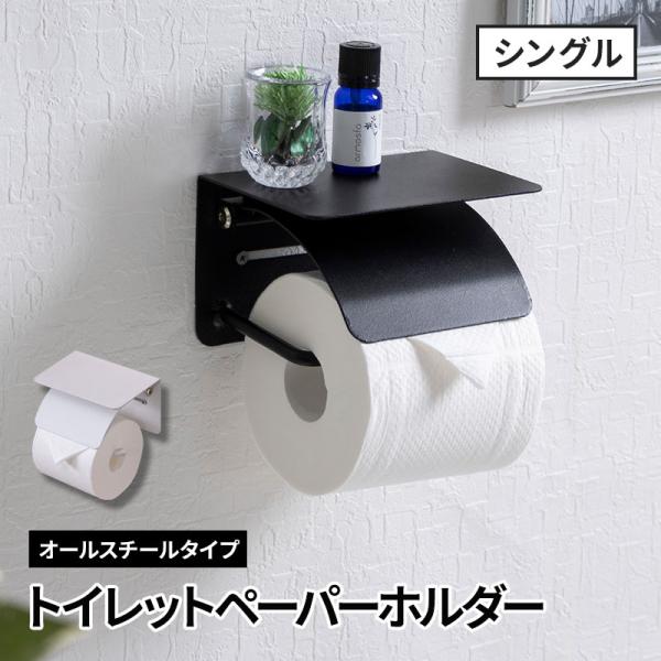 ■サイズ幅15x奥行10.5x高さ9.3cm■商品重量約0.6kg■梱包サイズ[1梱包]幅16x奥行12x高さ10cm■仕様スチール塗装:粉体塗装■備考お客様取付トイレットペーパーを右側から入れ替える仕様のため、トイレットペーパー1個分以上...