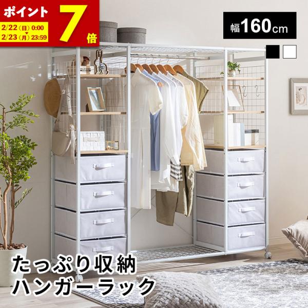 ■サイズ幅160x奥行42x高さ158cm■商品重量約30.6kg■耐荷重ハンガー：10kgフック：1kg収納ボックス:各3kg固定棚：10kg可動棚：5kg上下網棚：各5kg■梱包サイズ(1梱包)89x46x28cm■仕様スチール■備考お...