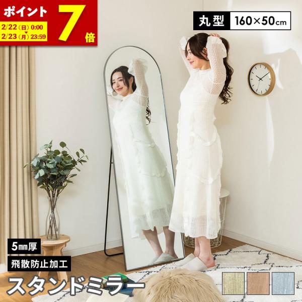 ■サイズ【160×50cm】幅49.5×奥行1.4×高さ159.8cmスタンド時：奥行37cm■商品重量約10.1kg■梱包サイズ(1梱包)54.5×4×167cm■仕様鏡 5mm厚アルミ、鉄、ガラス■備考完成品※必ず「取扱説明書」をよくお...