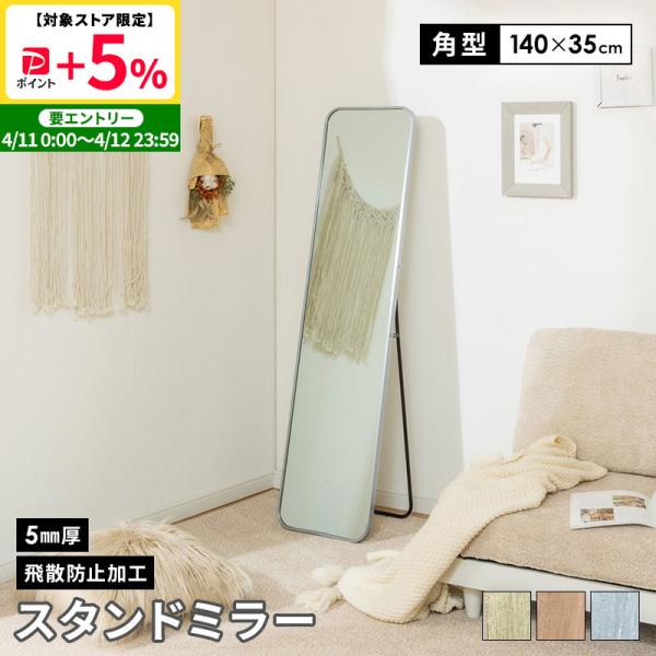 ■サイズ【140×35cm】幅34.8×奥行2.8×高さ139.8cmスタンド時：奥行33cm■商品重量約6.7kg■梱包サイズ(1梱包)40×5×147cm■仕様鏡 5mm厚アルミ、鉄、ガラス■備考完成品※必ず「取扱説明書」をよくお読みい...