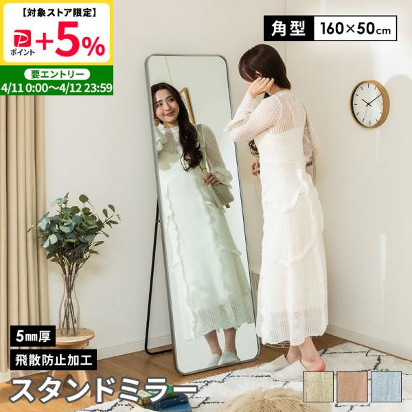 ■サイズ【160×50cm】幅49.8×奥行2.8×高さ159.8cmスタンド時：奥行37cm■商品重量約10.5kg■梱包サイズ(1梱包)54.5×5×167cm■仕様鏡 5mm厚アルミ、鉄、ガラス■備考完成品※必ず「取扱説明書」をよくお...