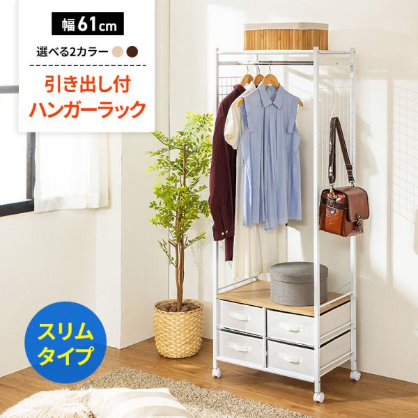 ■サイズ幅61x奥行37x高さ165cm収納ボックス内寸:横幅27x高さ12.5x奥行き35cm■重量約12.2kg■梱包サイズ(1梱包)83x42x17cm■耐荷重ハンガー:10kg棚板:5kgフック:1kg収納ボックス:3kg■備考お客...