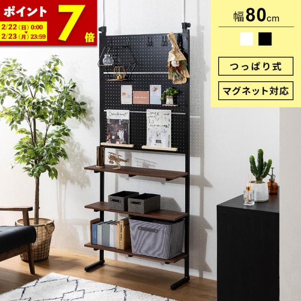■サイズ幅80x奥行24.2x高さ199〜262cm■梱包サイズ(1梱包)102x31.5x13.5cm■仕様フレーム：スチールホワイト棚板：合成樹脂化粧 MDF(メラミン樹脂)ブラック材質：合成樹脂化粧 MDF(ポリ塩化ビニル樹脂)樹脂部...