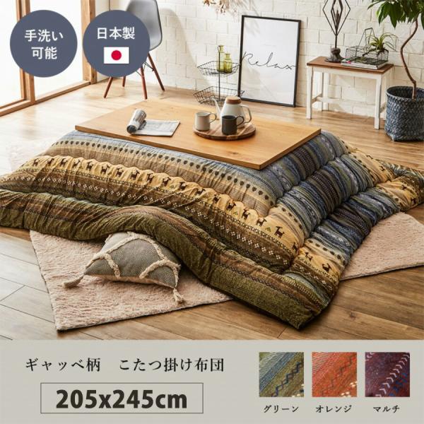 【ikh-099】■材質【表地】ポリエステル100%（短毛マイクロ）【裏地】ポリエステル100%（ピーチスキン）【中材】ポリエステル100% 2.5kg（東レマッシュロンわた）■サイズ・約205×245cm【適応こたつ台サイズ】80〜90×...