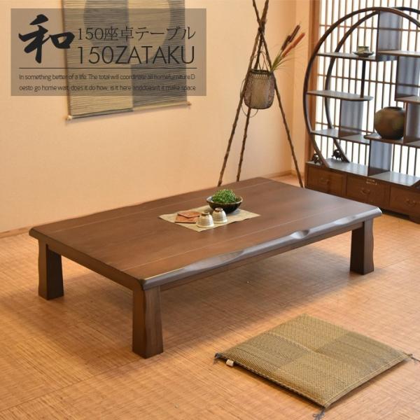 【商品コード：uky-877】■材質・天板/タモ突板、脚部/ラバーウッド・塗装：ウレタン塗装■サイズ・テーブル：幅150 奥行90 高さ34cm■カラー・ブラウン/ナチュラル■特徴・脚を取り付ける簡易組立品になります。【送料無料】北海道・東...