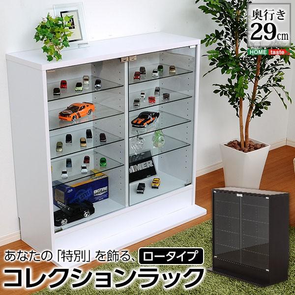 あなたの特別を飾る、ロータイプコレクションラック。奥行29cm深型ロータイプ。ロータイプだから空間広々。選べる奥行19cm・29cm。コレクションラック「ルーク」は、使いやすさの異なる奥行19cmと29cmから、お好みに合わせて選べます。透...