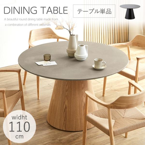 サイズ幅110×奥行110×高さ72cm材質天板：モルタル塗装 / ウレタン塗装脚　：ラバーウッド / アッシュ突板カラーベージュ / ナチュラル ： グレー / ブラック商品説明・石材塗装を施したテーブル天板はモルタルのような雰囲気で高級...