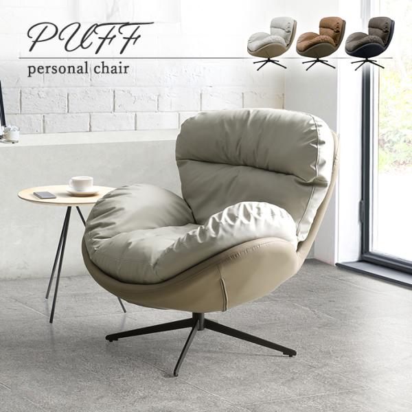 サイズ・外寸：幅102×奥行95×高さ90（座面高50）cm梱包サイズ・幅115×奥行106×高さ53素材・素材：PU 合成皮革・内部：シリコンフィル/ウレタン・脚部：鉄製商品説明・”バフっと”身体を包み込みいつまでも座っていたくなります。...