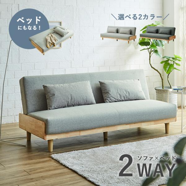 サイズ・ソファー時：幅188.5×奥行84×高さ79（SH38）・ベッド時：幅188.5×奥行106×高さ38梱包サイズ・幅192×奥行110×高さ25素材・ファブリックカラー・ダークグレー・ライトグレー商品説明・普段はソファとして、背を倒...