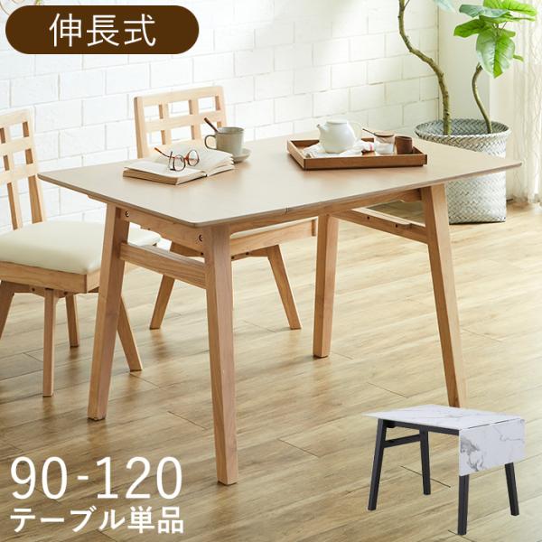 サイズ幅90〜120×奥行75×高さ72cm梱包サイズ幅126×奥行83×高さ16cm梱包数1梱包商品説明・コンパクトな伸長式ダイニングテーブル。幅90cmから幅120cmへ伸長できます。・来客時にはテーブルを伸ばして広々お使いいただけます...