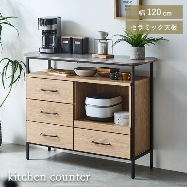サイズ・外寸:幅125×奥行43×高さ95cm　梱包サイズ※こちらの商品は2個口です。1、129.5×45×7cm2、107.5×43.3×66.5cm　素材・MDF/強化紙/スチール/セラミック　商品説明・インテリアに馴染むスタイリッシュ...