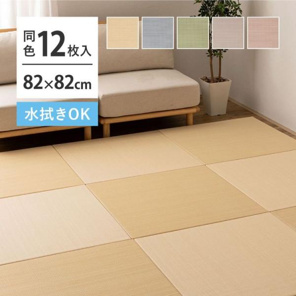 ▼１日２回のタイムセールやってます！▼ 【13時〜16時＆21時〜25時】にお得なセール価格で販売中します！＝＝＝＝＝＝＝＝＝＝＝＝＝＝＝＝＝＝＝＝＝＝＝＝＝滑り止め付き おしゃれ 青 い草風 水拭き 82×82×2.5cm(12枚セット)...