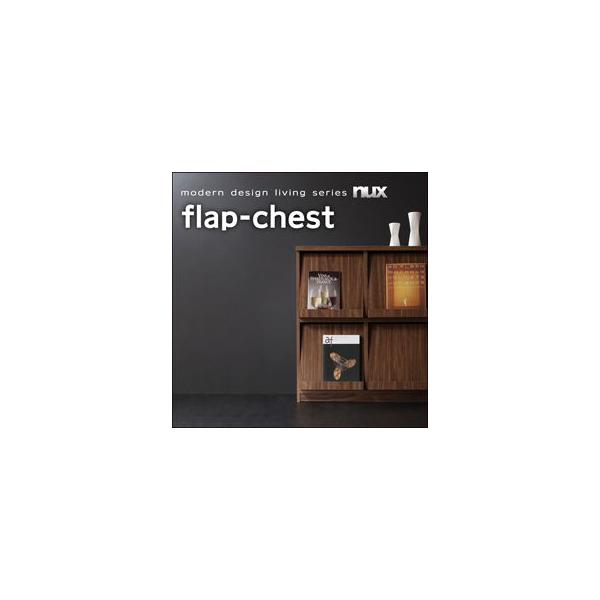 おしゃれ 本棚 シンプルモダン フラップチェスト ディスプレイラック マガジンラック ウォルナットブラウン