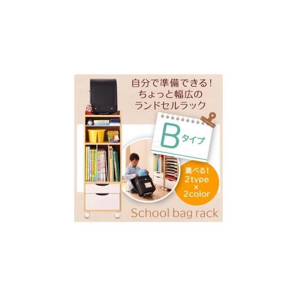 おしゃれ 子供用家具 白 収納棚 キャスター付き Bタイプ ランドセルラック 引き出し収納 ナチュラル×ホワイト ホワイト