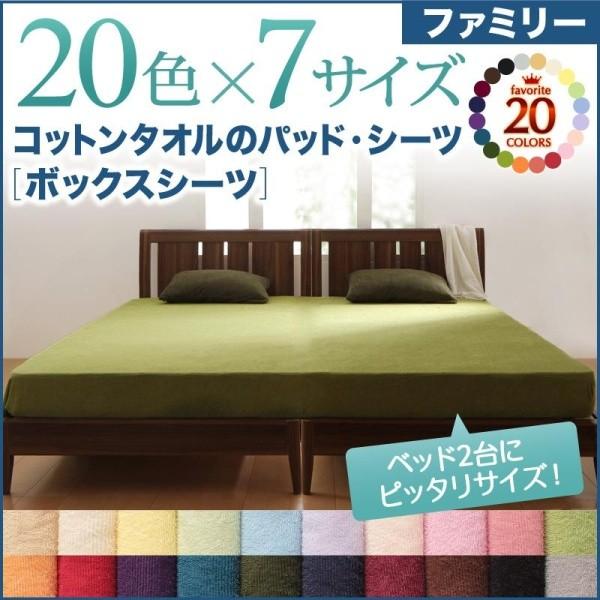 ▼１日２回のタイムセールやってます！▼ 【13時〜16時＆21時〜25時】にお得なセール価格で販売中します！＝＝＝＝＝＝＝＝＝＝＝＝＝＝＝＝＝＝＝＝＝＝＝＝＝ボックスシーツ ベッドカバー ファミリー 夏用 綿100% コットンタオル生地 ア...