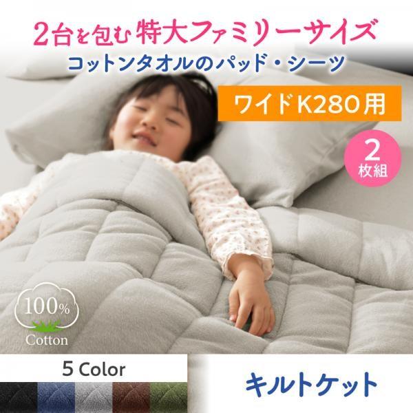 ▼１日２回のタイムセールやってます！▼ 【13時〜16時＆21時〜25時】にお得なセール価格で販売中します！＝＝＝＝＝＝＝＝＝＝＝＝＝＝＝＝＝＝＝＝＝＝＝＝＝夏掛け キルトケット タオルケット 夏用 コットンタオル地 ダブル2枚組 黒 綿1...