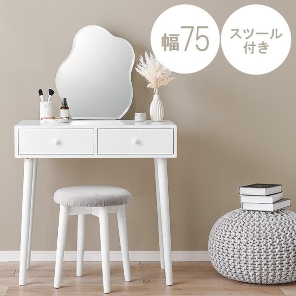 ▼１日２回のタイムセールやってます！▼ 【12時〜15時＆20時〜24時】にお得なセール価格で販売中します！＝＝＝＝＝＝＝＝＝＝＝＝＝＝＝＝＝＝＝＝＝＝＝＝＝一人暮らし 75cm ドレッサーデスク スツール付き コンパクト 引き出し収納 化...