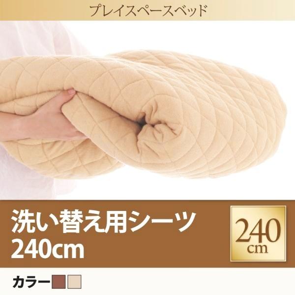▼１日２回のタイムセールやってます！▼ 【12時〜15時＆20時〜24時】にお得なセール価格で販売中します！＝＝＝＝＝＝＝＝＝＝＝＝＝＝＝＝＝＝＝＝＝＝＝＝＝専用別売品(洗い替え用ボックスシーツ) ワイドK240 ブラウン ベージュ