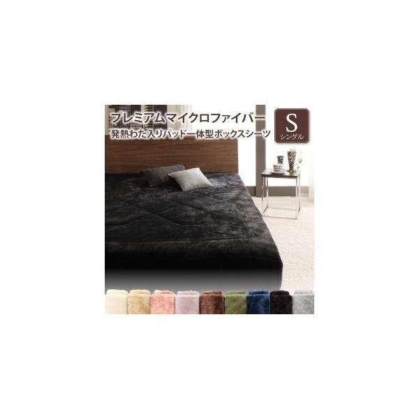 ▼１日２回のタイムセールやってます！▼ 【12時〜15時＆20時〜24時】にお得なセール価格で販売中します！＝＝＝＝＝＝＝＝＝＝＝＝＝＝＝＝＝＝＝＝＝＝＝＝＝シングル 冬用・暖かい ベッドカバー プレミアムマイクロファイバー パッド一体型ボ...