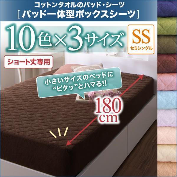 ▼１日２回のタイムセールやってます！▼ 【12時〜15時＆20時〜24時】にお得なセール価格で販売中します！＝＝＝＝＝＝＝＝＝＝＝＝＝＝＝＝＝＝＝＝＝＝＝＝＝ボックスシーツ(パッド一体型) 1枚 ベッドカバー セミシングル 夏用 ショート丈...
