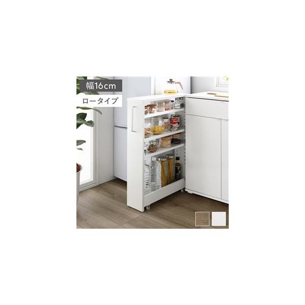 ▼１日２回のタイムセールやってます！▼ 【12時〜15時＆20時〜24時】にお得なセール価格で販売中します！＝＝＝＝＝＝＝＝＝＝＝＝＝＝＝＝＝＝＝＝＝＝＝＝＝スリム グレージュ ロータイプ ホワイト キッチン収納 隙間収納 白 キャスター付...