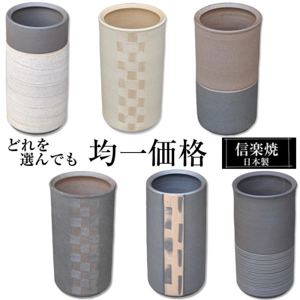 ■特長信楽焼は、滋賀県甲賀市信楽を中心に作られる器で、日本六古窯のひとつに数えられます。信楽は付近の丘陵から良質の陶土がでる土地柄で、長い歴史と文化、伝統的な技術によって今日に伝えられています。※信楽焼傘立ては、手作り品のため色・寸法が若干...