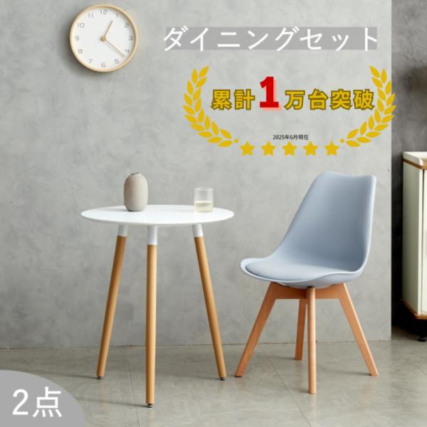 イームズチェア1脚とイームズテーブル1台のひとり暮らし用のダイニングセットテーブルは幅が60cmの丸テーブルで、1〜2人用となります。ホワイトの天板は、お部屋を広くすっきりとみせる効果が期待できます。淀良いサイズのイスには、座面に高密度のク...