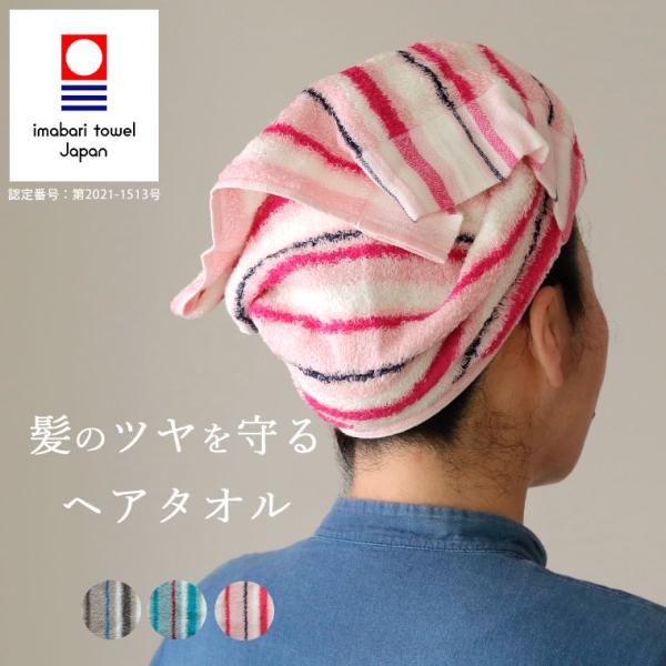 ■商品説明：今治のタオル職人が開発した、髪のツヤを守るヘアタオル。■サイズ：約33×90cm■重量：約110g■素材：綿82％ キュプラ18％■生産国：日本■注意事項：・使用中に爪、指輪など身の回りの物でパイルが引き抜かれることがあります。...