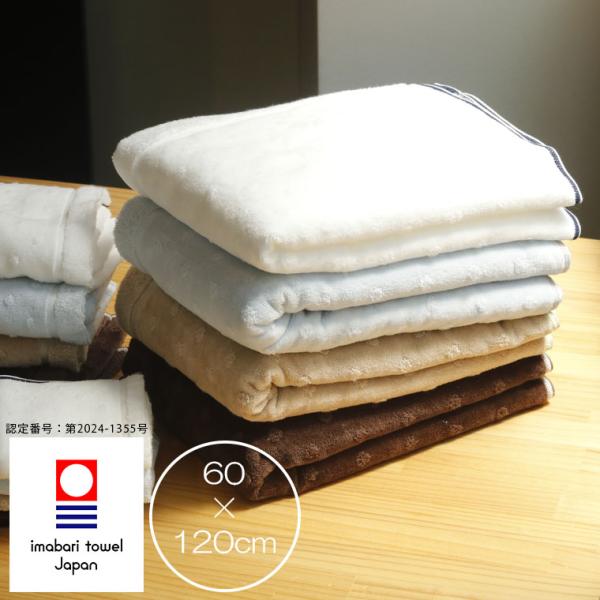 ■商品説明：ベロアのようななめらかな肌触りのタオルシリーズ。■サイズ：60×120cm■素材：綿100％■生産国：日本