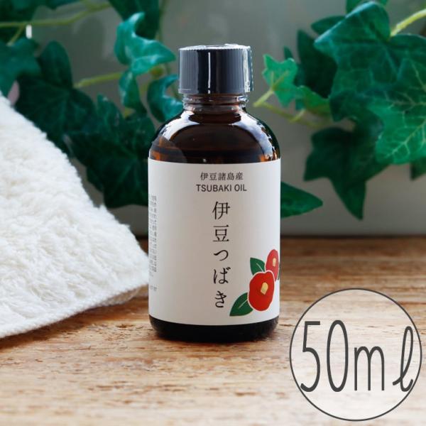 ■商品説明：100％伊豆七島産。嬉しい日本製のツバキオイルです。■容量学名：50mlCamellia Japonia■原産国：日本（東京都伊豆諸島）■抽出部位／抽出方法：種子／低温圧搾■香り／色：あり／淡黄色