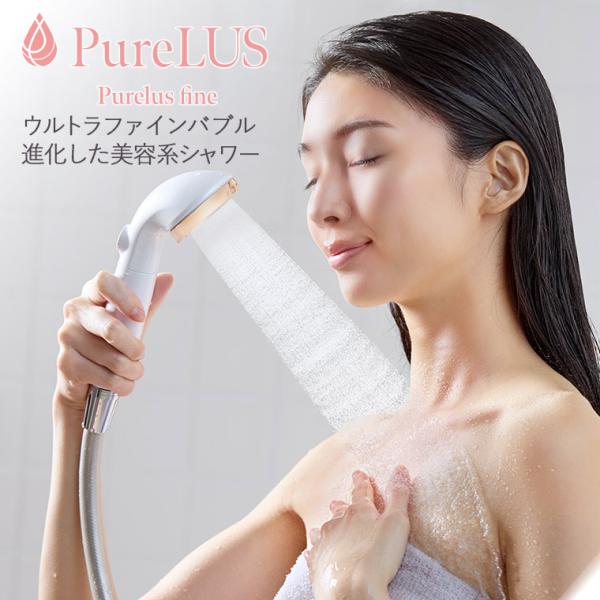 ■商品説明：コスパ最高の「THE・美容系シャワーヘッド」。ファインバブル（ウルトラファインバブル）で、肌当たりの柔らかいふわふわした水流が特徴です。シャワーを浴びるだけで、メイク汚れ、皮脂汚れ、毛穴の汚れを洗い流してくれます。（通常のシャワ...