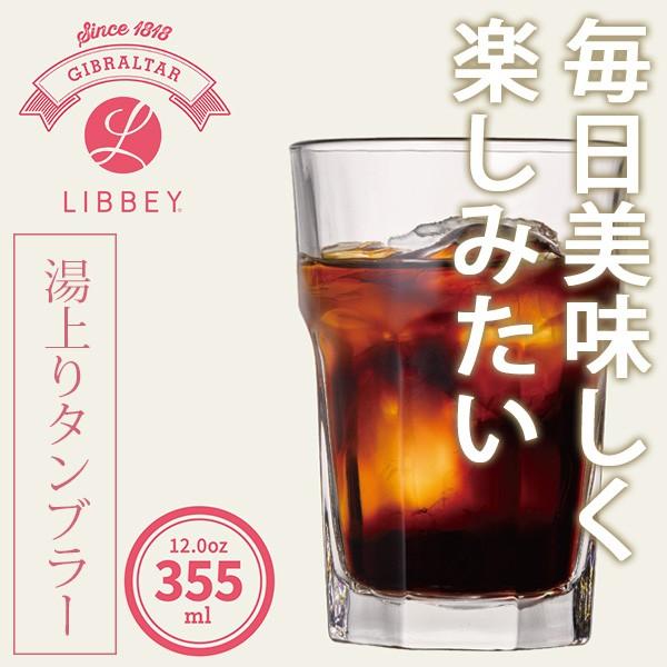 ■商品説明：お風呂上がりのドリンクをそそぐのにちょうどいい、カフェ風タンブラー。■サイズ／重量：φ8.5（口径8.3）×H12.3cm／約436g■容量：355ml■材質：ソーダガラス、口部強化ガラス■取扱上の注意：・家庭用食器洗い乾燥機は...