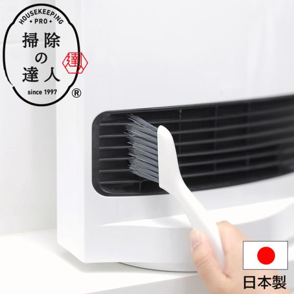 ■商品説明：掃除の達人シリーズ「みぞスッキリサッシブラシ」がリニューアルしました。■素材：柄・ブラシ・スクレーパー／ポリプロピレン■サイズ：約56×203×21mm（収納時）■生産国：日本■注意事項：※火のそばや高温になるところには置かない...