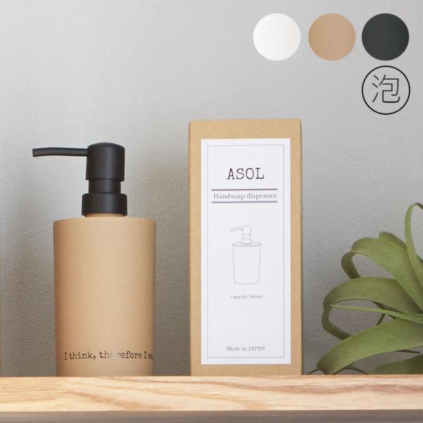 ■商品説明：まるで陶器のようなシンプルで落ち着きのあるディスペンサー。■素材：本体：AS ／ ポンプ：ABS ／ パイプ：PE■容量：360ml■サイズ：Φ75×179mm■生産国：日本