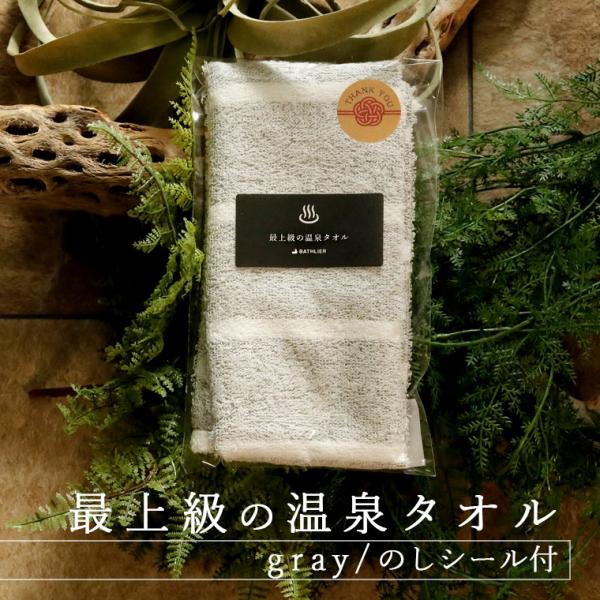 ■商品説明：温泉地では定番の温泉タオル。温泉地名や宿の名前が入っているので、温泉タオルを収集しているマニアもいるほどですが、今までの温泉タオルに物足りなさを感じていた「使い心地」。薄くてちょっと硬い、吸水力が物足りないetc…。そこで、定番...