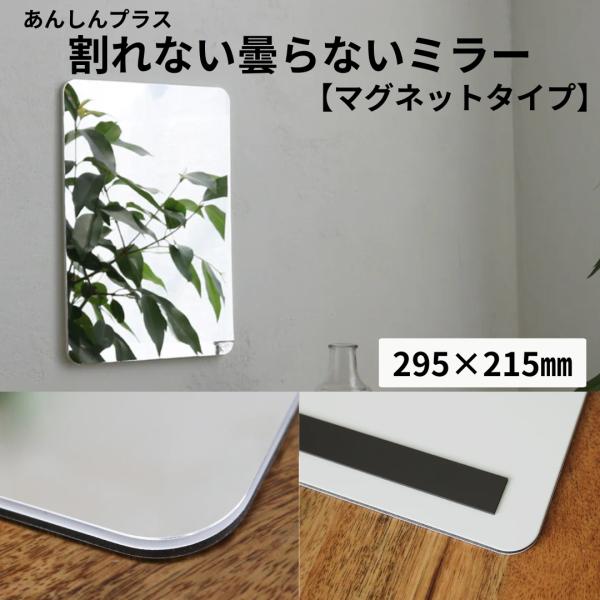 安心！安全！の樹脂ミラーにお客様からの声からくもり止め付きが新発売!!鋼板に付けられるマグネットタイプ♪軽い！重さはガラスの半分以下！素材の「軽量化」で手軽にお取り付けいただけます好評いただいている、樹脂ミラーに曇り止めフィルムつけたので封...