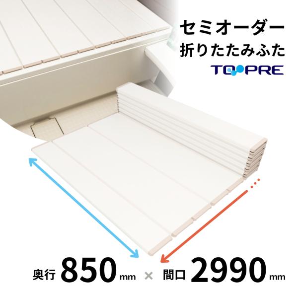 製品寸法：奥行 約85cm×間口 約299cm×高さ 約11mm製品重量：約6865g材　　 質：本体・キャップ ポリプロピレン，軟質・すべり止め オレフィン系エラストマー※受注生産品のため、注文確定後（クレジットカード決済・代金引換以外は...